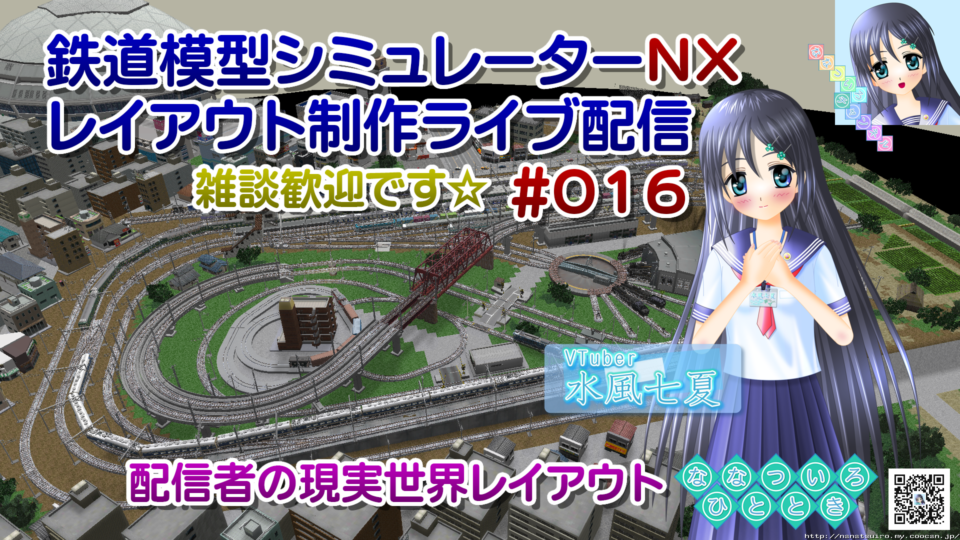 鉄道模型一時 | 鉄道模型、鉄道模型シミュレーターNX VRMNX レイアウトプラン集PLAN1の制作_002